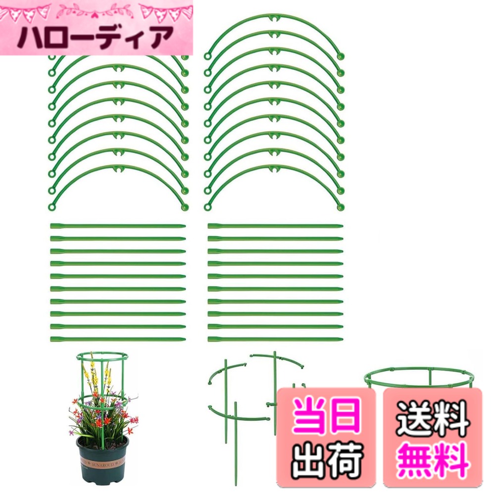 商品情報商品の説明使い勝手がよい：組み合わせ式のステントは、必要に応じて、あるいは植物の生育状況に応じて、ステントを延長することができて、とても便利です。ほとんどの茎が入るのに適しており、シングルステークのリングは植物を十分に支えることがで...