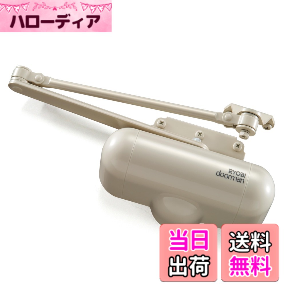 商品情報商品の説明幅の狭い600mmのドアから幅の広い900mmまでの木製室内ドアに対応 右開き、左開きを問わない主な仕様 ドア開き角度:85~180°ドア幅が600mmから900mmの木製室内ドアに適したドアクローザ右開き、左開き兼用種類:単品