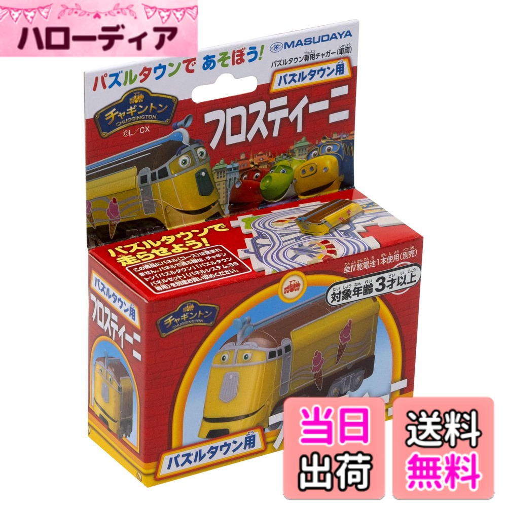 商品情報商品の説明商品紹介 パズルタウンで走らせよう!*こちらの商品はパズルタウン専用チャガー (車両) です。この商品にパネル (コース) は含まれません。パネルで遊ぶ際は、チャギントン「パズルタウン」「パズルタウンパネルセット」を別途お...