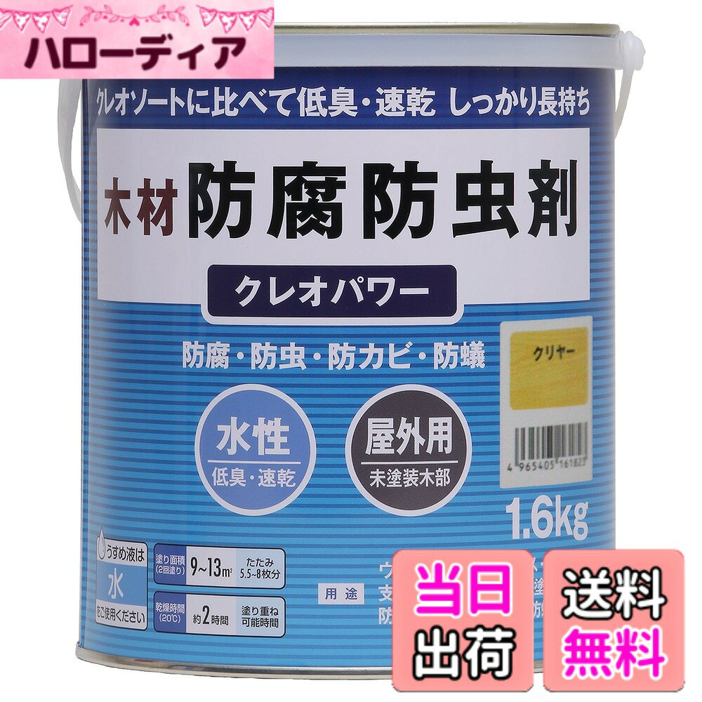 商品情報商品の説明クレオソートに比べて低臭・速乾 しっかり長持ち 【用途】 木材の防虫・防腐・防カビ・防蟻 ウッドデッキ・ラティス・杭・板塀・支柱・土台等の屋外未塗装木部の防腐・防虫・防カビ・防蟻 【特徴】 ・水性、低臭、速乾 ・うすめ液は...