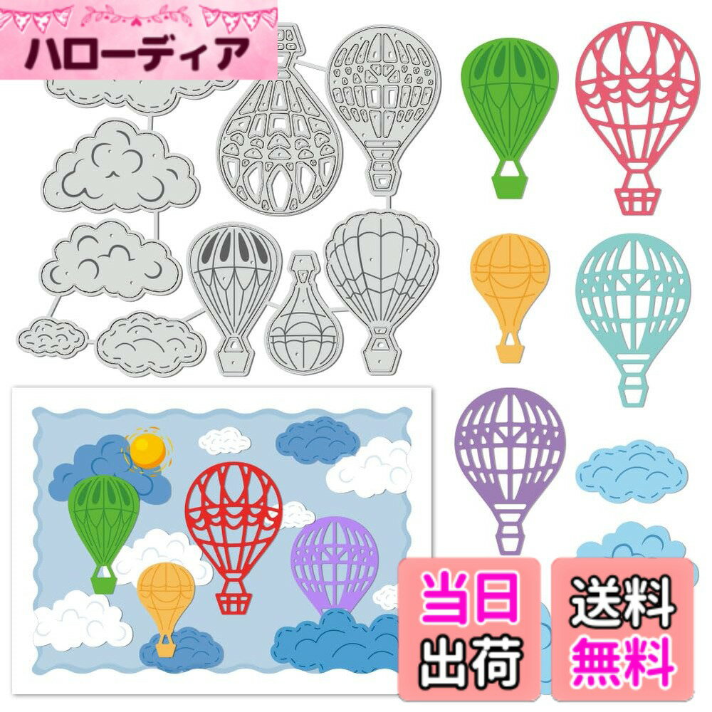 商品情報商品の説明主な仕様 内容物:熱気球と雲型抜き用のカッティングダイセット1個が付属します。金属製のカッティングダイは、DIYグリーティングカード作成のニーズに応え、ペーパークラフトに可愛さを加えるのに最適です。素材:このカッティングダ...