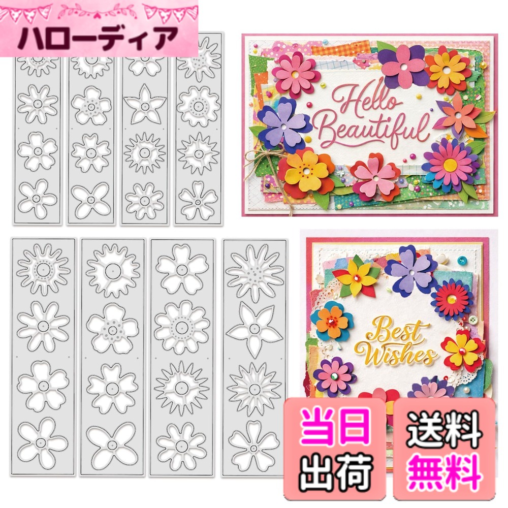 商品情報商品の説明UNICRAFTALE 8個 花 金属 カッティング ダイ 春 花 ダイカット フローラル 3D エンボス ステンシル カード メイキング DIY スクラップブッキング デコ ペーパークラフト 11.8 x 3 cm主な仕...
