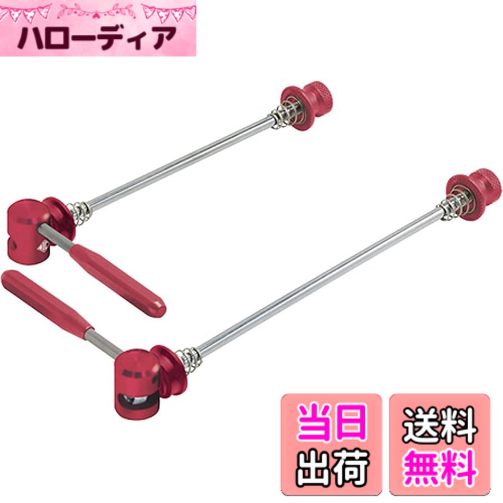 商品情報商品の説明ホイール盗難防止にも役立つ“リムーバブル レバー”機構を採用した、前後ホイール用クイックレリーズ セット リアエンド幅 130mm 用と135mm 用をラインナップ フロント用、リア用の 2 点セット 6061-T6 アル...