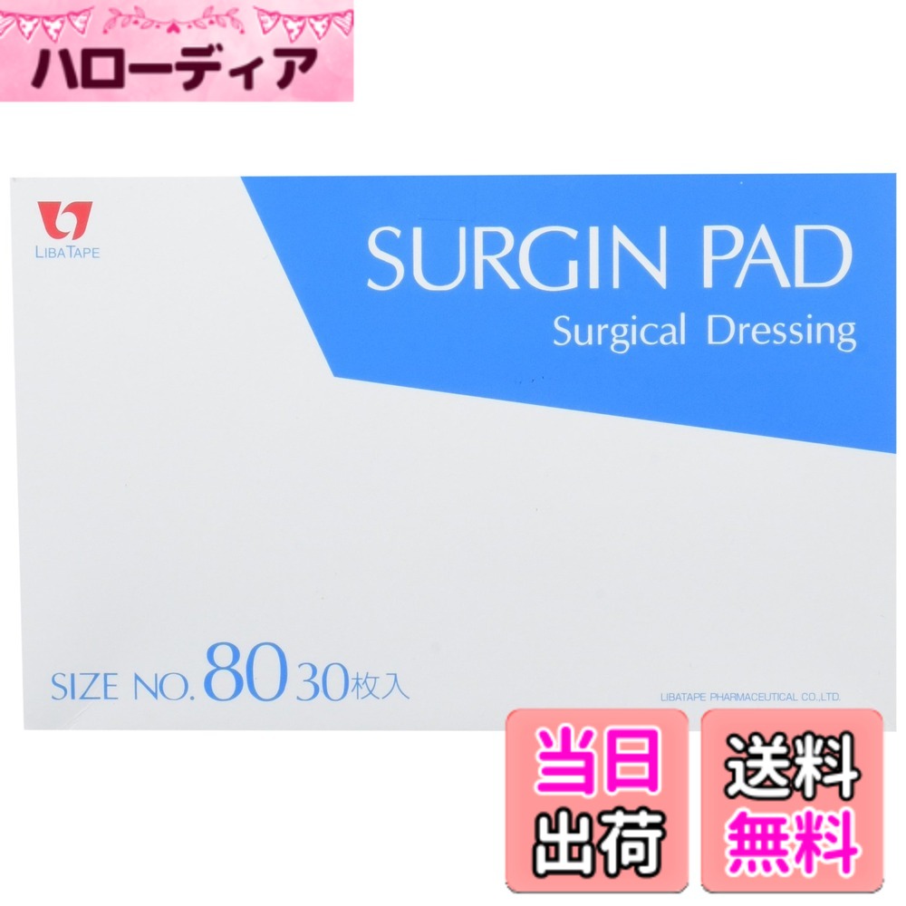 商品情報商品の説明仕様:EOG(エチレンオキシドガス)滅菌済 創傷面の保護にお使い下さい主な仕様 b原産国 :/b 製造国:日本brb商品サイズ (幅X奥行X高さ) :/b サイズ:パッドサイズ:縦8x横13cm(1枚あたり)brb質量 :...
