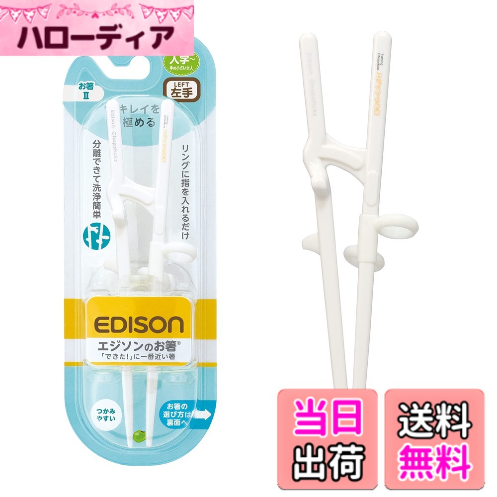 商品情報商品の説明分離できて洗浄カンタン! 小学生から成人女性まで主な仕様 キレイに持てて正しく使える親指用リングがフックになって、一般のお箸に近い形連結部が分離できて洗浄カンタンキレイに持ててマナーのある食事の実現[製造国] 大韓民国