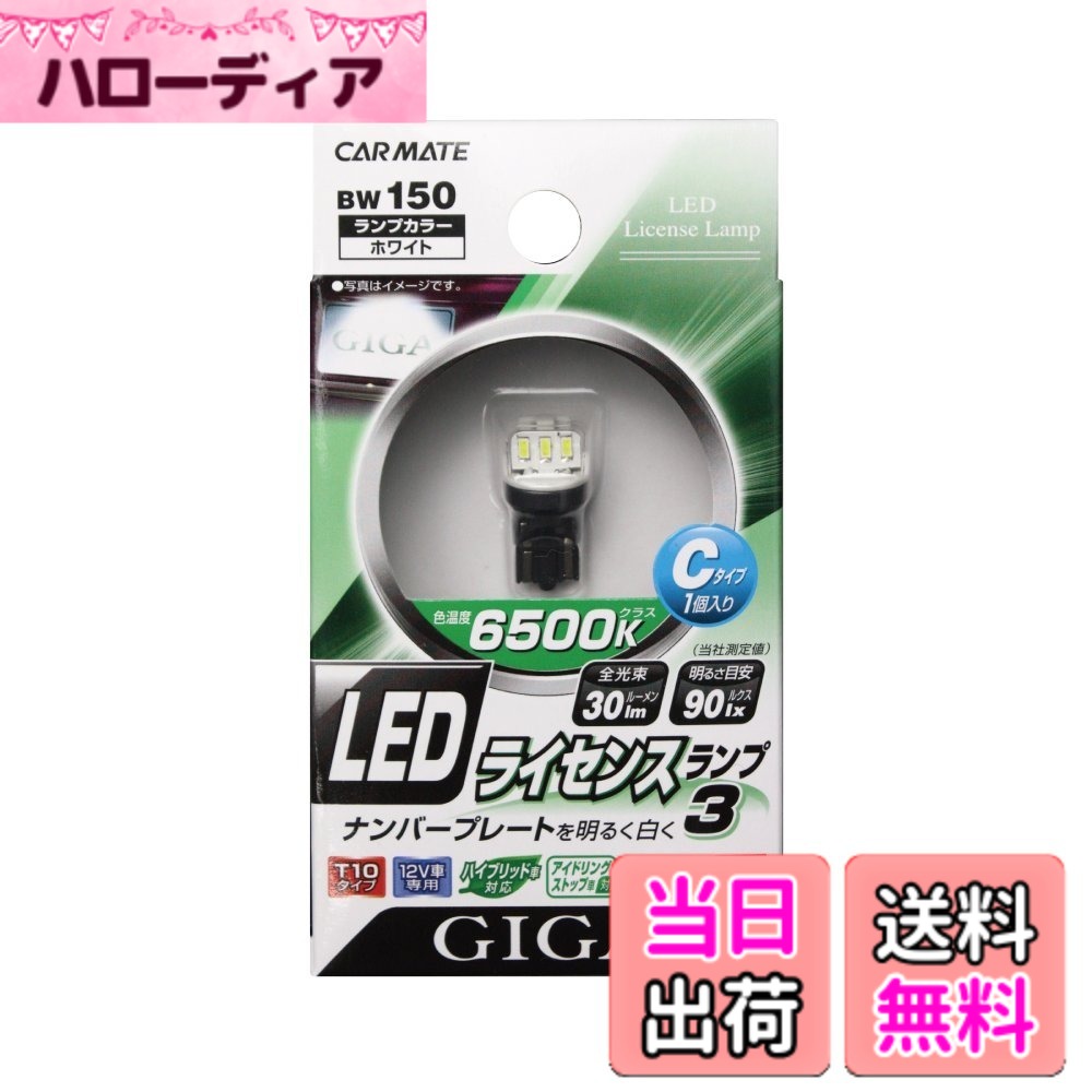 商品情報商品の説明商品紹介 ●ナンバープレートを明るく白く●普通車用ナンバー灯●ハイブリット車対応●アイドリングストップ車対応●日本製●車検対応 使用上の注意 ●本品は車種ごとに形状の異なる番号灯灯具に対して、最適な明るさと配光になるよう設...