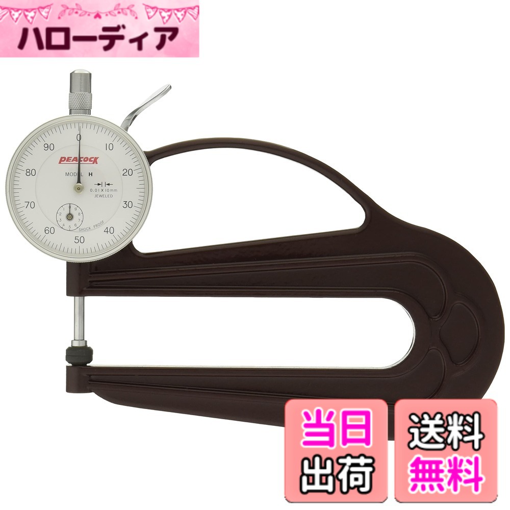 商品情報商品の説明目 量(mm):0.01測定範囲(mm):0~10測定深さ(mm):120指示誤差(μm):±20測定子 直径(mm):10測定子 平行度(μm):5測定力(N)以下:1.8・ダイヤルシックネスゲージは、小物部品、ゴム、フ...