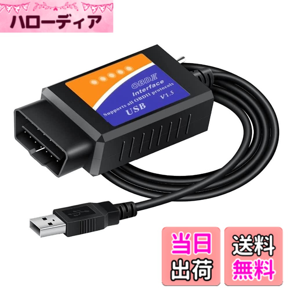商品情報商品の説明-商品特徴 ご注意：OBDソフトバージョンはV1.3で御座います。 車のOBD2コネクタにセットすることで車の診断ができるツールです！！ 基本的にOBD2での全ての情報をモニタリングすることができますので、車好きな方には何...