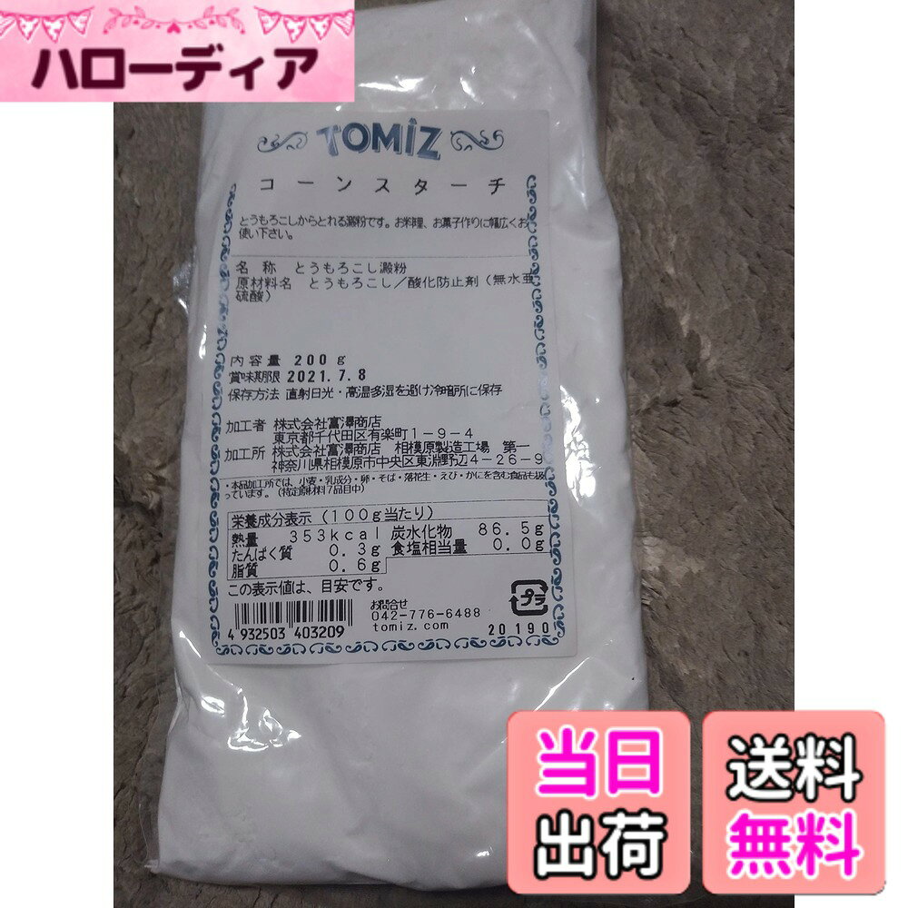 商品情報商品の説明主な仕様 とうもろこしからとれる澱粉です。お料理やお菓子に幅広くお使い下さい。【返品・交換について】当商品は富澤商店のポリシーが適用されます。詳細は「販売元」表記のリンク先ページ内「ヘルプ」項目をご覧ください。【ご注意】購...