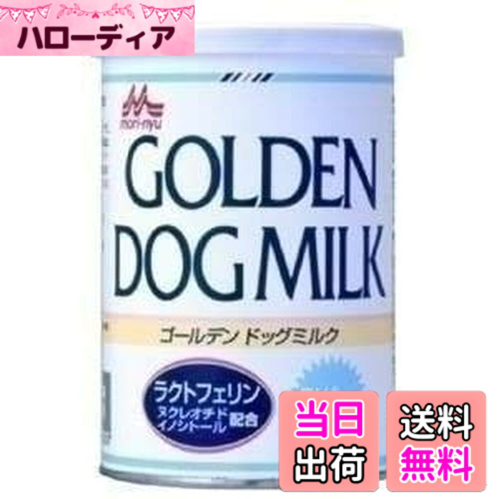 商品情報商品の説明母乳に近い成分と、お腹にやさしく乳糖調整ヌクレオチド配合・ラクトフェリン配合の高級ミルクです。 【分類】総合栄養食【原材料】乳たん白質 動物性脂肪 脱脂粉乳 植物性油脂 卵黄粉末 ミルクオリゴ糖 乾燥酵母 PH調整剤 乳化...
