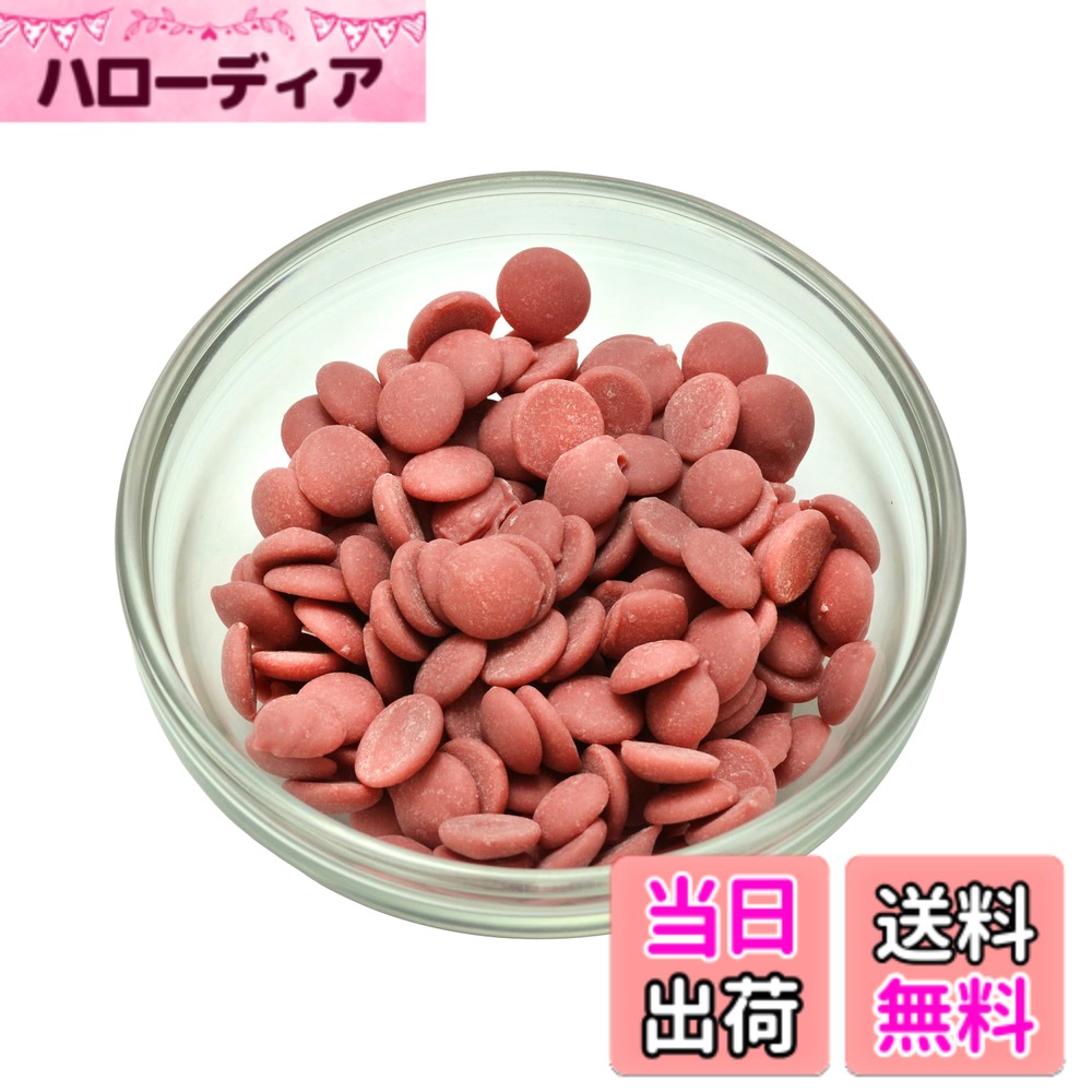 商品情報商品の説明主な仕様 【冷蔵便でお届け】着色料を一切使用せず、ルビーカカオが持つ天然の美しいピンク色をしたミルクチョコレートです。フルーティな風味とフレッシュな酸味が特徴。そのまま食べても、製菓材料、様々な食材とのペアリングをお楽しみ...