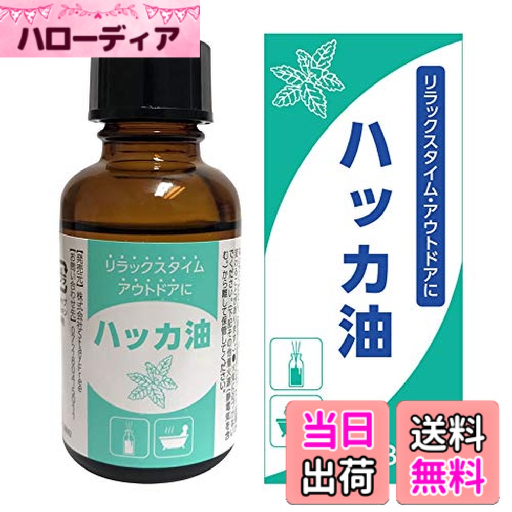 商品情報商品の説明商品紹介 ・特異で爽快な香りです ・眠気覚ましに！ ・アウトドアに ・お風呂 ・虫よけスプレー ・制汗剤として ・お部屋の芳香 ・リラックスタイムに！ ・足のムレやニオイを防止 安全上のお知らせ ●引火しやすいので、火気の...