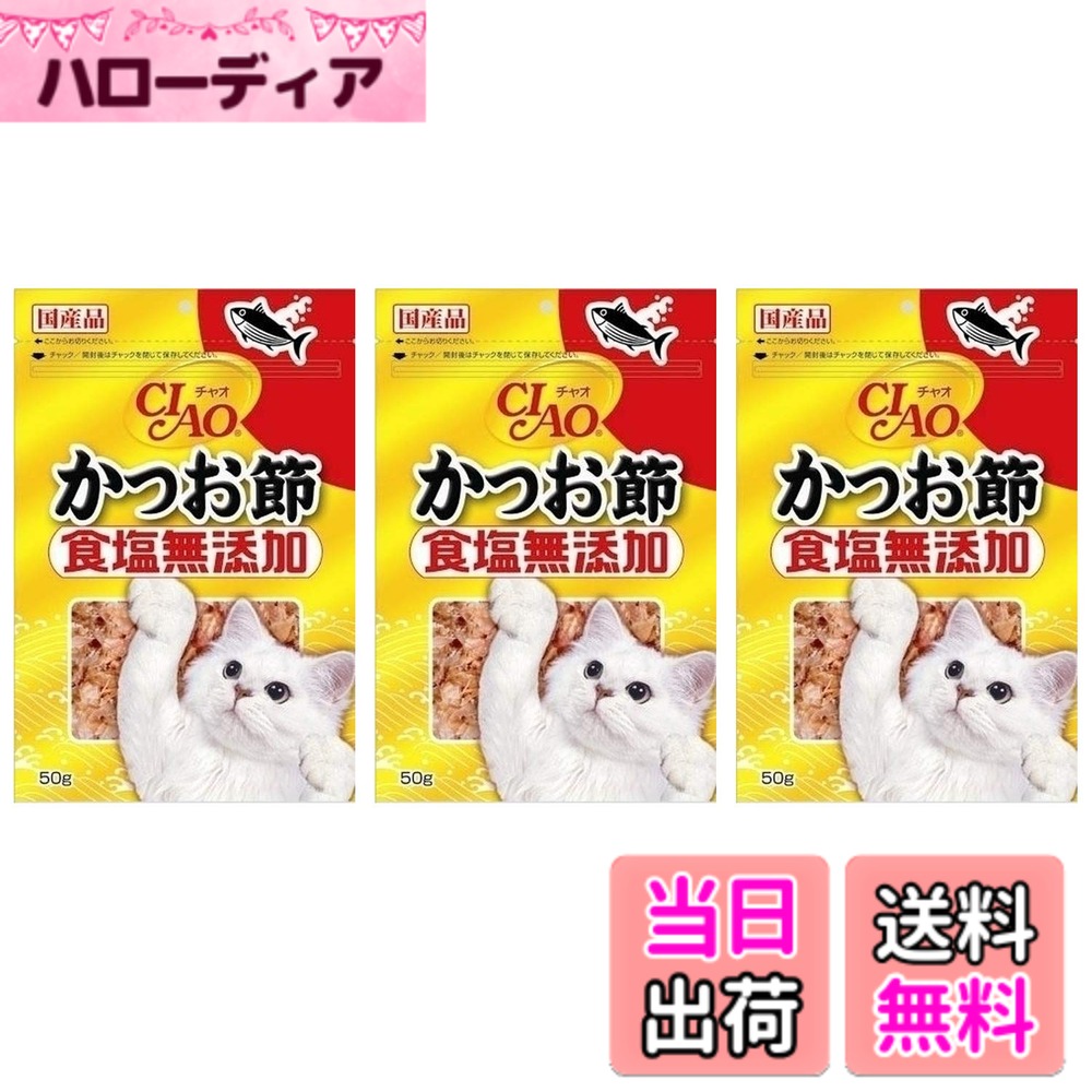 商品情報商品の説明塩分の低い魚で作った、かつお節。主な仕様