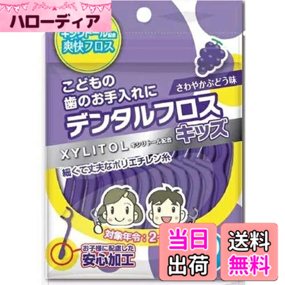 商品情報商品の説明●超極細のポリエチレン繊維を束ねた丈夫なフロスです。 ●お子様のお口にあわせたフロス幅で、無理なくフロッシングできます。 ●お子様でも安全にご使用いただける丸型グリップエンド。さわやかぶどう味です。 ●対象年齢 2-6歳主な仕様