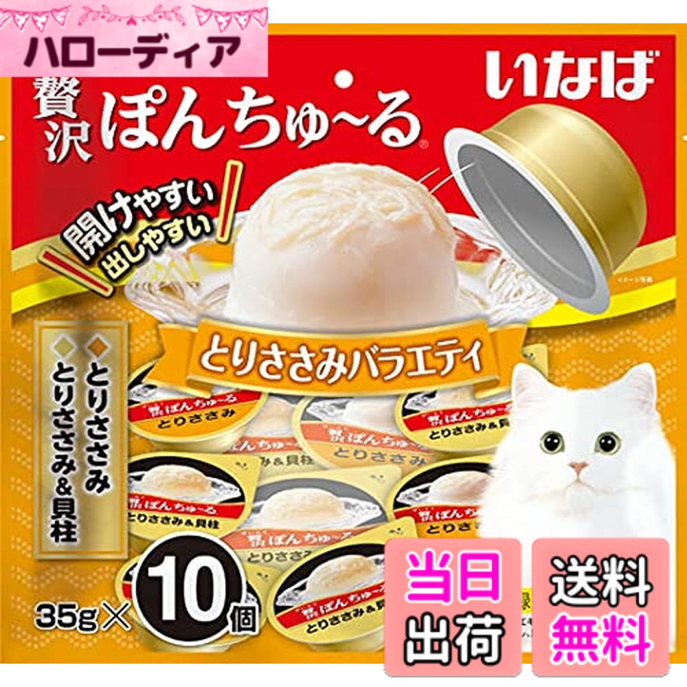 商品情報商品の説明商品画像 （まとめ買い）いなばペットフード 贅沢ぽんちゅ-る とりささみバラエティ 35gx10個 猫用おやつ 【x4】主な仕様