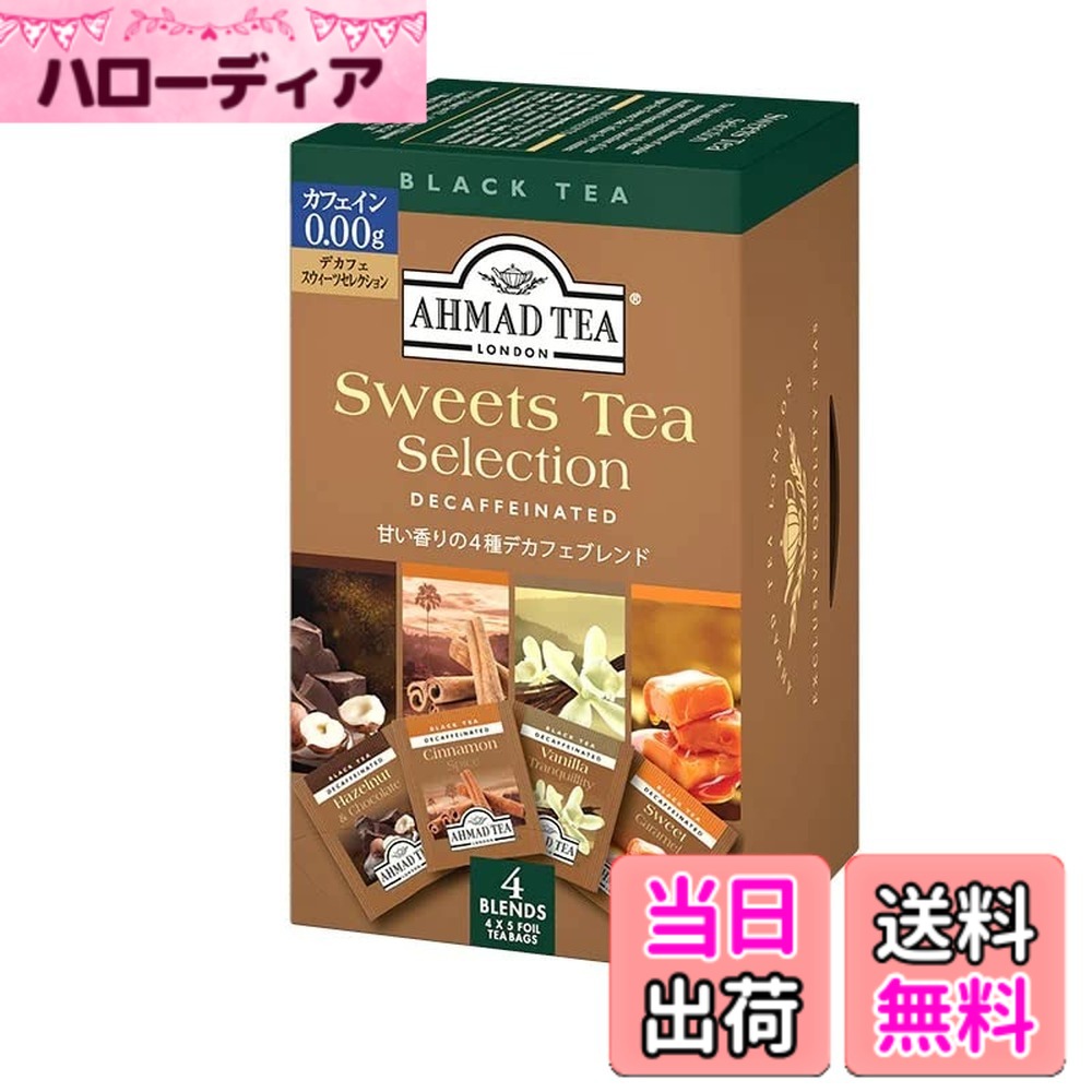 商品情報商品の説明商品の説明 超臨界二酸化炭素抽出法でカフェインを取り除いた紅茶です。ミルクティーにぴったりの、甘い香りの4種フレーバーのアソートです。アルミパック個包装。 使用方法 3分~5分で淹れてください 安全警告 この商品はアルミパ...