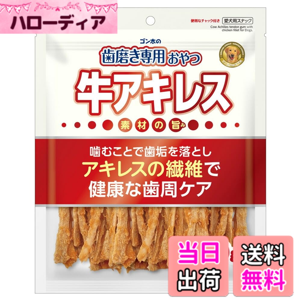 商品情報商品の説明牛アキレスガムに鶏ササミをコーティングしている歯磨きおやつ ・噛み応えが抜群でしなやかな牛アキレスガムに香ばしい鶏ササミをコーティングしているおいしい歯磨きおやつです。 ・ワンちゃんが夢中で噛むので、おやつやしつけのごほう...