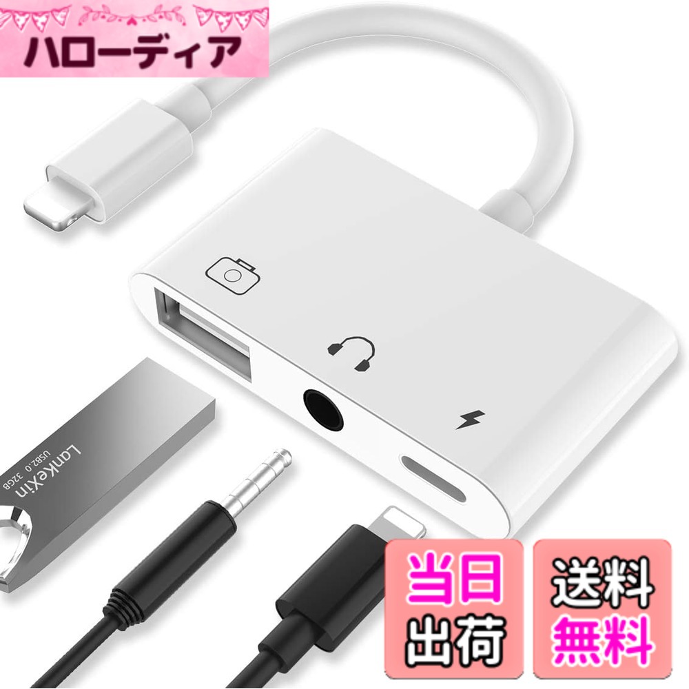 商品情報商品の説明主な仕様 i-Phone USB カメラ アダプター lightn-ing 3in1 OTG対応 i-Phone USBハブ 3.5mm イヤホンジャック キーボード接続可 アプリ不要 デジカメの写真/ビデオ Phone/...