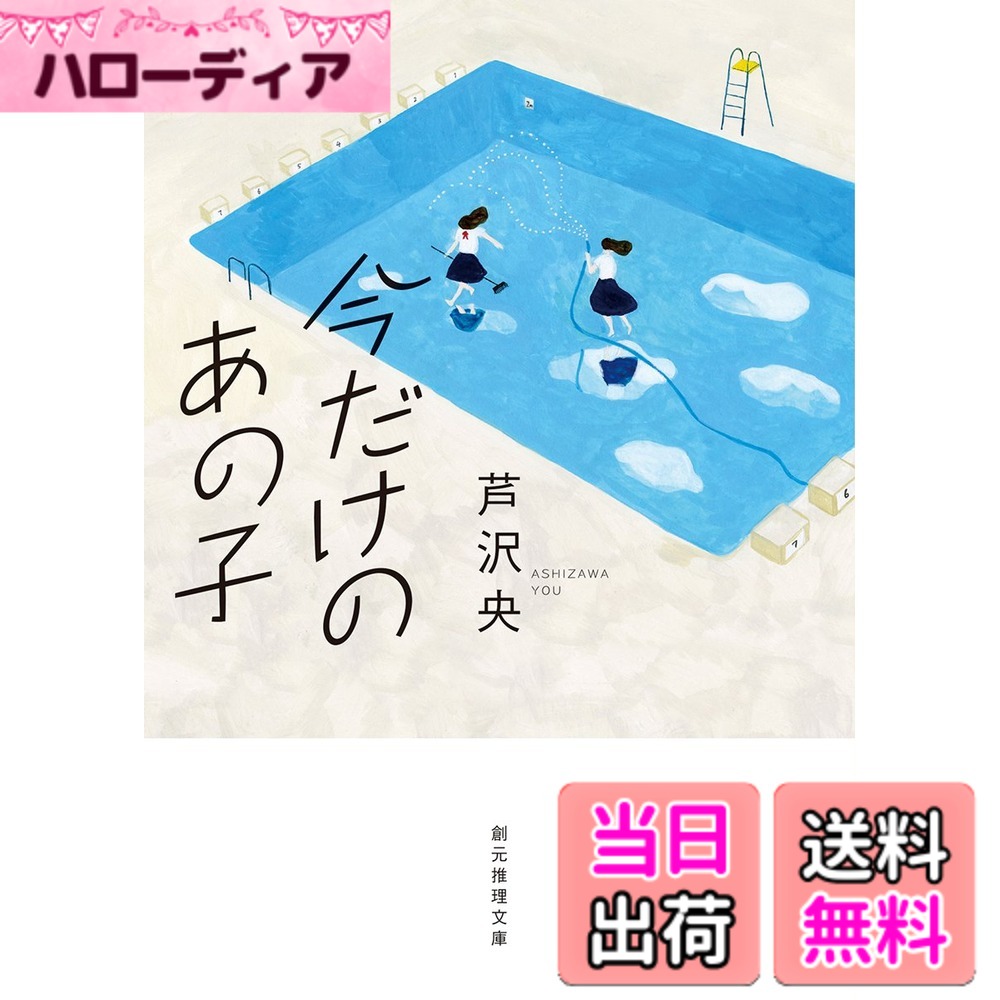 商品情報商品の説明その友情、いつまで 物語は予想を裏切り、鮮やかに反転する! 「女の友情」に隠された5つの秘密 新婦とは一番の親友だと思っていたのに。大学の同じグループの女子で、 どうして私だけ結婚式に招かれないの……(「届かない招待状」)...