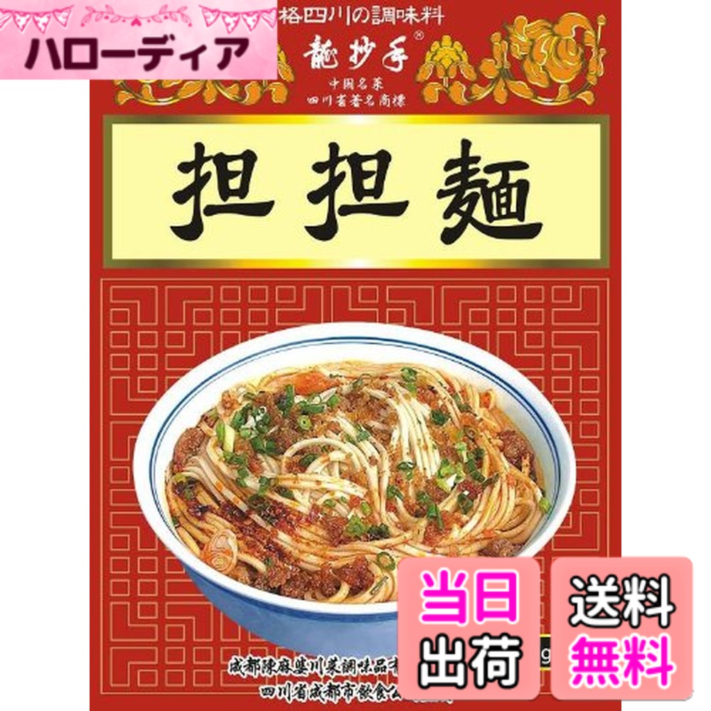 商品情報商品の説明商品紹介 四川省成都市で最も有名な専門店「龍抄手」の担担麺の素を日本へ直輸入いたしました。是非、本場の汁なし担担麺をご賞味下さい。 入致しました。是非、本場の汁なし担担麺をご賞味下さい。 3~4人前作れる調味液が4回分入っ...