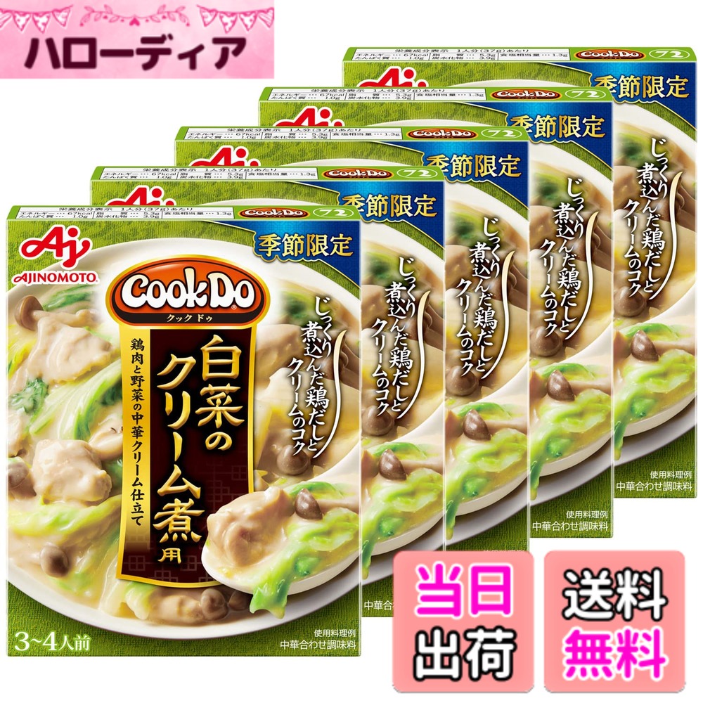 商品情報商品の説明商品紹介 クリームのコクと鶏・豚のうま味が効いた、本格中華煮込みメニューの素です。本格的な中華調味料、香辛料等を厳選し、絶妙な配合をしているので、身近な素材をそろえるだけで本格的な中華料理が家庭で手軽楽しめます。鶏肉と野菜...