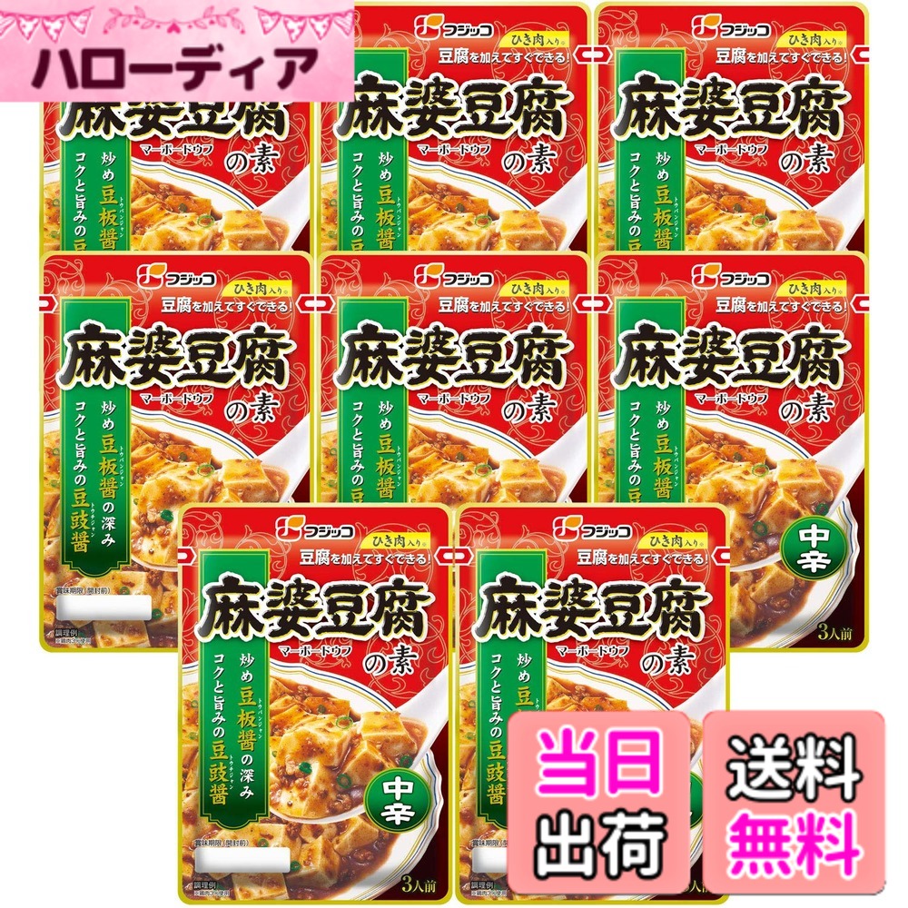 商品情報商品の説明商品紹介 豆腐を加えて煮込むだけで、簡単に麻婆豆腐が出来上がります。 中華風の本格的で、コク深い味わいに仕上げております。旨みとコクのバランスが絶妙で、ご飯に合う商品となっております。 炒め豆板醤の深みと、コクと旨みの豆鼓...