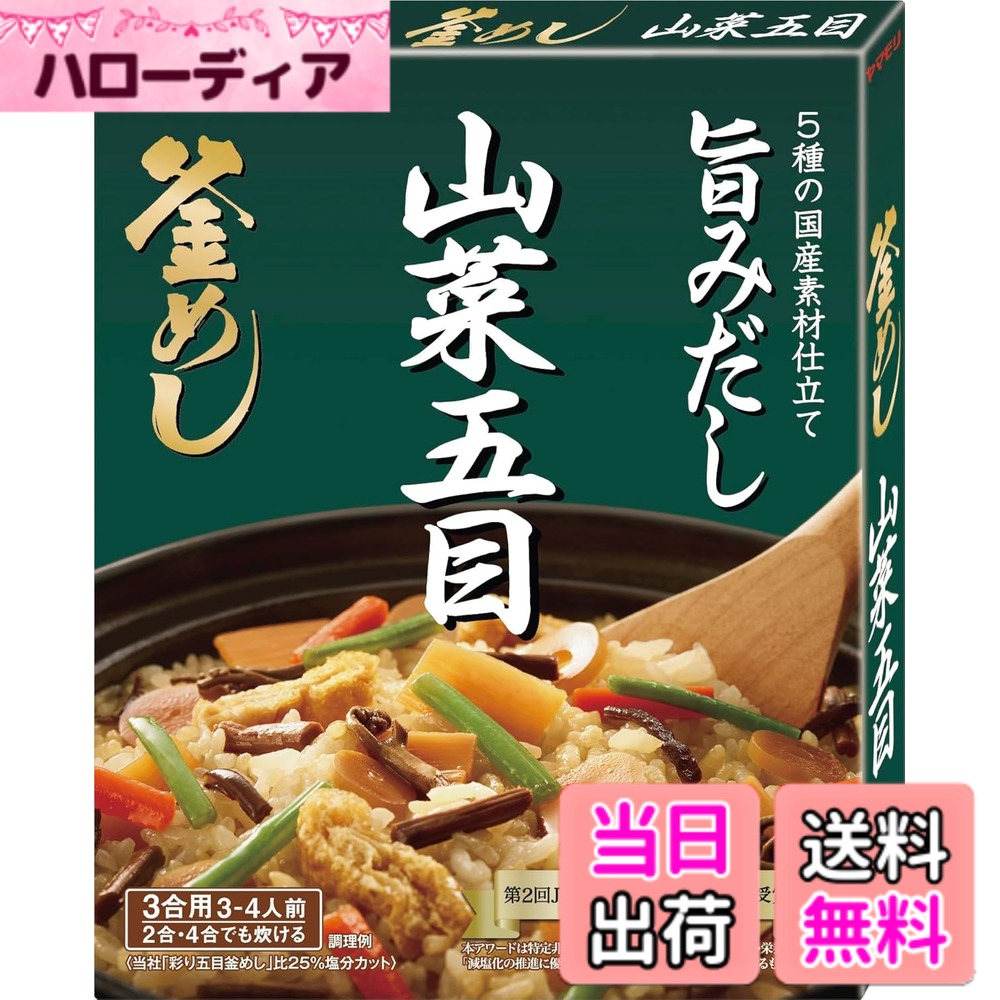 商品情報商品の説明商品紹介 ●にんじん（国産）、たけのこ、わらび、芋づる、きくらげ、油揚げの6種の具材入りの山菜五目釜めしの素です。 ●鰹、さば、むろ、焼きあご、昆布の5種の国産素材を使用した旨味だしで、だしの風味がしっかり効いています。 ...