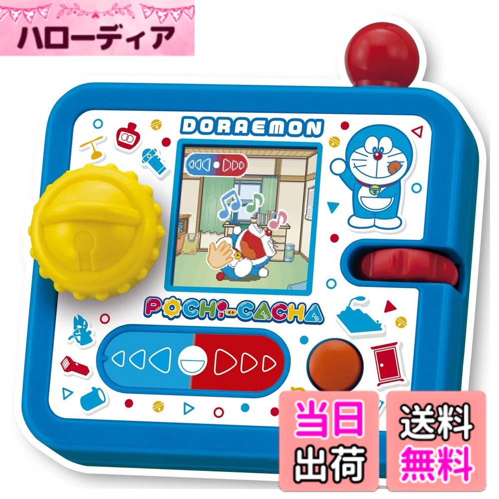 商品情報商品の説明商品紹介 ポチポチカチャカチャやめられないとまらない! 5つのギミックボタンで遊べる新感覚な携帯小型カラー液晶ゲーム! ドラえもんといっしょに100種類のひみつ道具をあつめよう! ■5つのギミックボタンを操作して遊ぶ、新感...