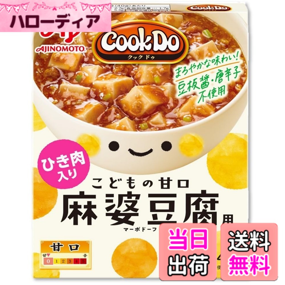 商品情報商品の説明商品紹介 フライパンで作る、簡単本格麻婆豆腐の素です。 豆板醤・唐辛子不使用のため、小さなお子様でもおいしくお召し上がりいただけます。 鶏だしと海鮮だしを絶妙にブレンドしたまろやかでやさしい味わいです。 原材料・成分 鶏肉...