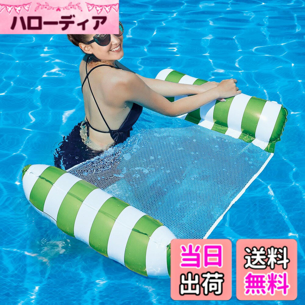 商品情報商品の説明親子、友達、カップルと★ 夏の海水浴やプール遊びにぴったりの浮き輪です！主な仕様 【海やプールで大活躍の水上ハンモック】大人から子供まで、老若男女使えるハンモック型フロートです！プールや海、川遊び、バカンスにぴったり！【耐...
