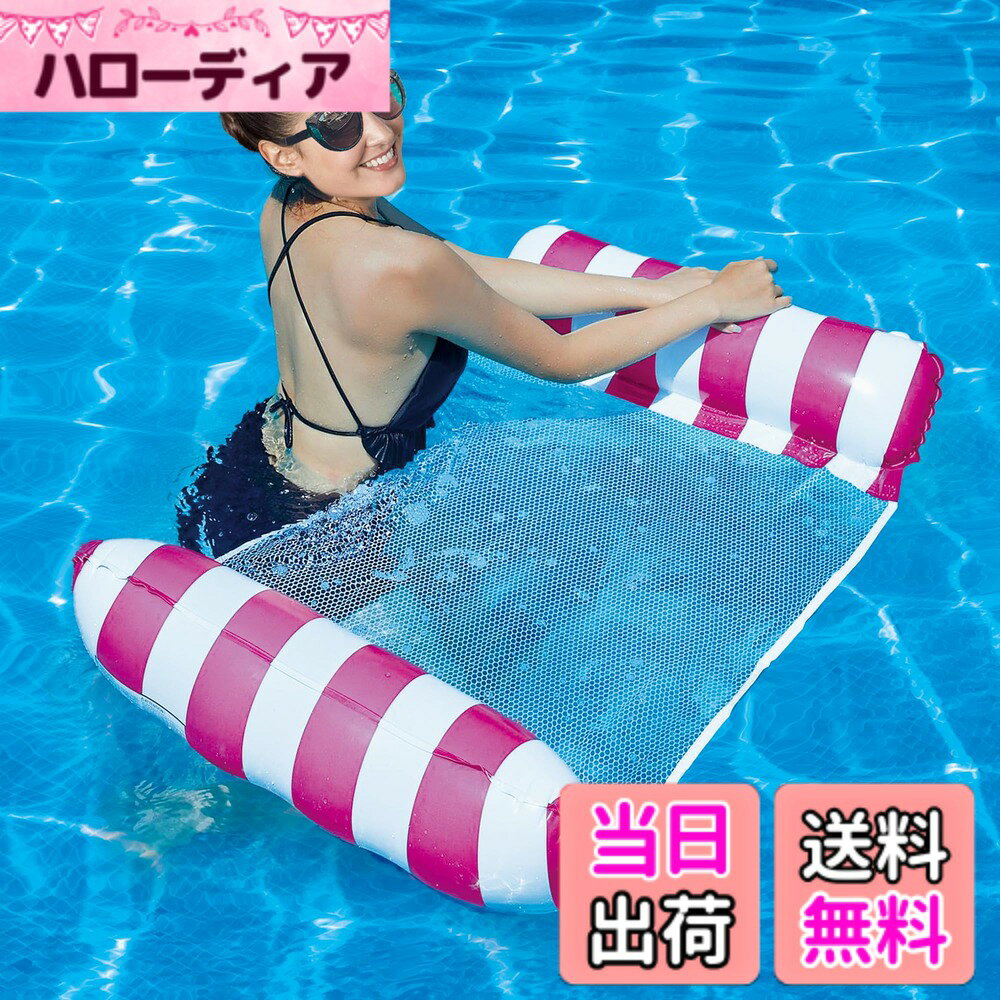 商品情報商品の説明親子、友達、カップルと★ 夏の海水浴やプール遊びにぴったりの浮き輪です！主な仕様 【海やプールで大活躍の水上ハンモック】大人から子供まで、老若男女使えるハンモック型フロートです！プールや海、川遊び、バカンスにぴったり！【耐...