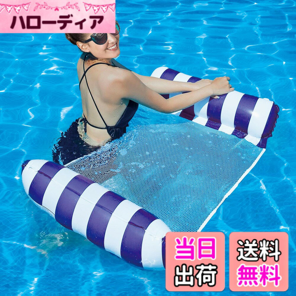 商品情報商品の説明親子、友達、カップルと★ 夏の海水浴やプール遊びにぴったりの浮き輪です！主な仕様 【海やプールで大活躍の水上ハンモック】大人から子供まで、老若男女使えるハンモック型フロートです！プールや海、川遊び、バカンスにぴったり！【耐...