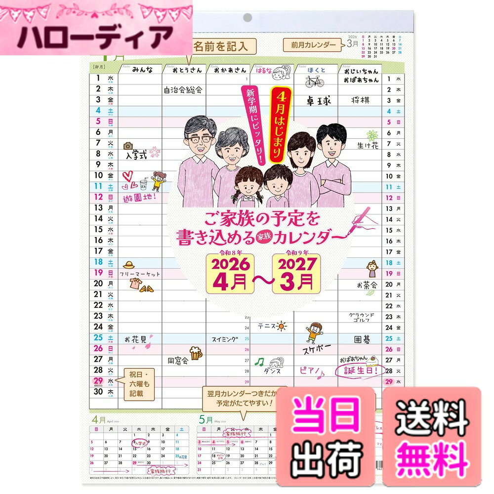 商品情報商品の説明●サイズ／約38x54cm ●用　紙／上質90kg ※ご注意／祝日法改正や諸事情により、祝日・休日・行事が変更又は中止になる場合があります。 ※この商品には、著作権等の権利があります。無断で複写・描写・転用は固くお断りしま...