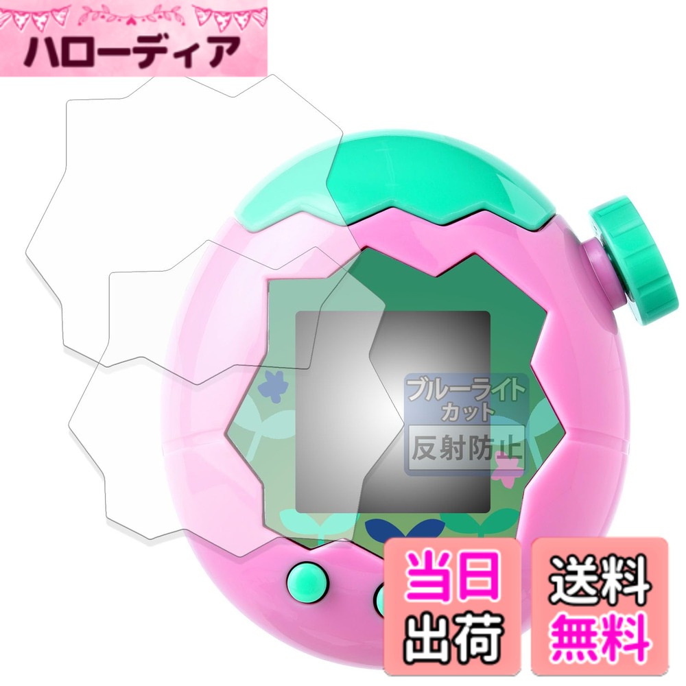 商品情報商品の説明※こちらの商品は保護フィルムです。機器本体ではございません。 【仕様】 ◆適応機種：BANDAI Tamagotchi Paradise ( たまごっちパラダイス ) (2枚セット) ◆ブルーライトカット：長時間の作業によ...