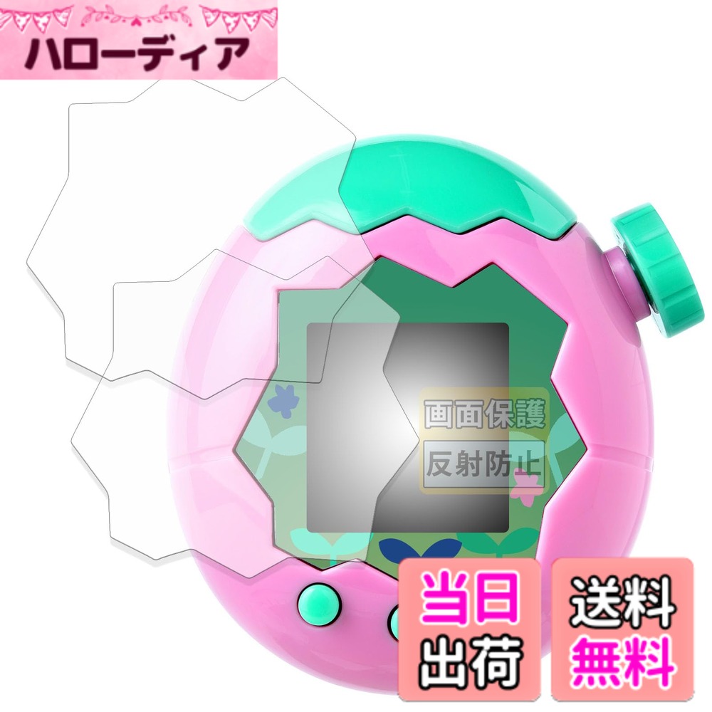 商品情報商品の説明※こちらの商品は保護フィルムです。機器本体ではございません。 【仕様】 ◆適応機種：BANDAI Tamagotchi Paradise ( たまごっちパラダイス ) (2枚セット) ◆アンチグレア：画面がギラつかず見やす...