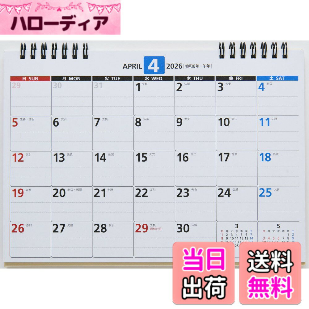 商品情報商品の説明とにかく紙面の広さにこだわったデザイン。 とことん無駄を省き、シンプルで使い勝手のよいカレンダーです。主な仕様 【本体サイズ】128x182(mm)【掲載内容】5週6週併用,六曜節気,年間一覧カレンダー（2年）,年間行事一...