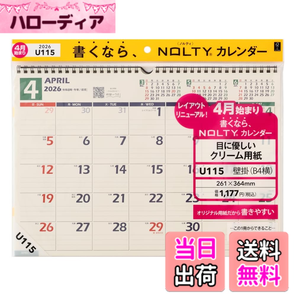 商品情報商品の説明リビングにちょうどいい、記入に便利な罫線入りカレンダー書きやすいオリジナルクリーム用紙を使用ロングセラー商品です。便利な年間カレンダー付き（2年分）。モデルチェンジ：レイアウトデザインが変わりました主な仕様 【商品詳細】サ...