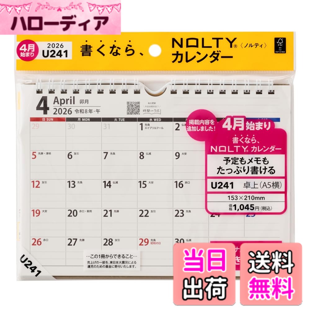 商品情報商品の説明記入に便利な罫線入りのA5サイズカレンダー卓上カレンダーとしても、壁掛けカレンダーとしても使用できます。サイズも大きく記入スペースの広い人気商品です。モデルチェンジ：掲載内容を追加しました主な仕様 【商品詳細】サイズ：11...