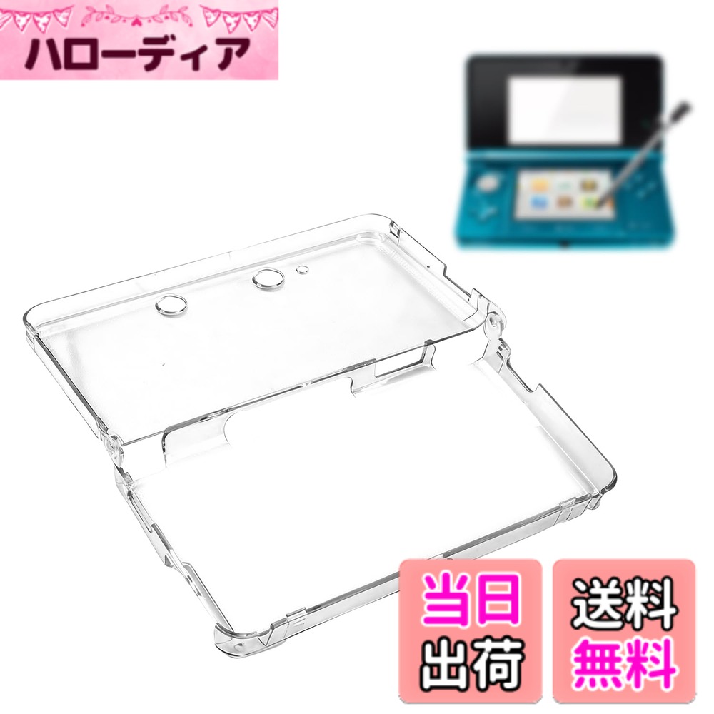 商品情報商品の説明【Drawheart】3DS カバー互換 透明ケース 防水 保護ケース フルカバーケース ハードプロテクト 指紋防止コート すっきりフルカバー 軽量デザイン主な仕様 【3DS専用設計のフルカバー保護】3DSゲーム機本体専用...