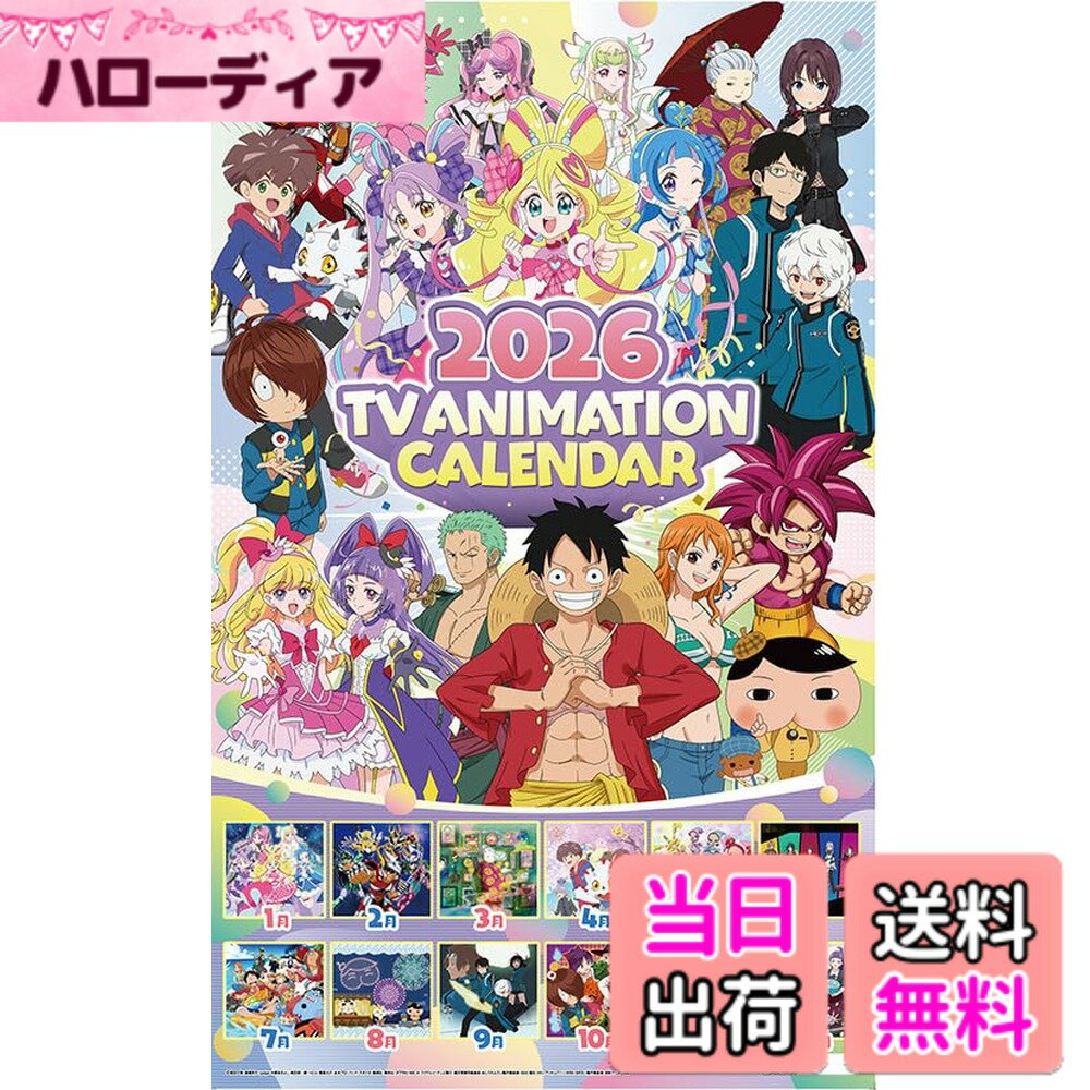 商品情報商品の説明【商品仕様】A2・13枚【商品詳細】テレビアニメのカレンダーです。主な仕様 【商品仕様】A2・13枚