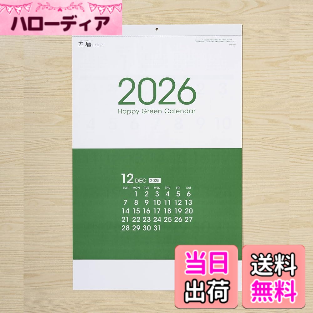 商品情報商品の説明爽やかなグリーンを基調とした壁掛けカレンダー。 オフィスにもご自宅のリビングにも映えるデザインです。 左下にめくりやすいインデックス付き。 最終ページには2027年1月-3月のカレンダーがあり便利です。 ☆実用新案登録 第...