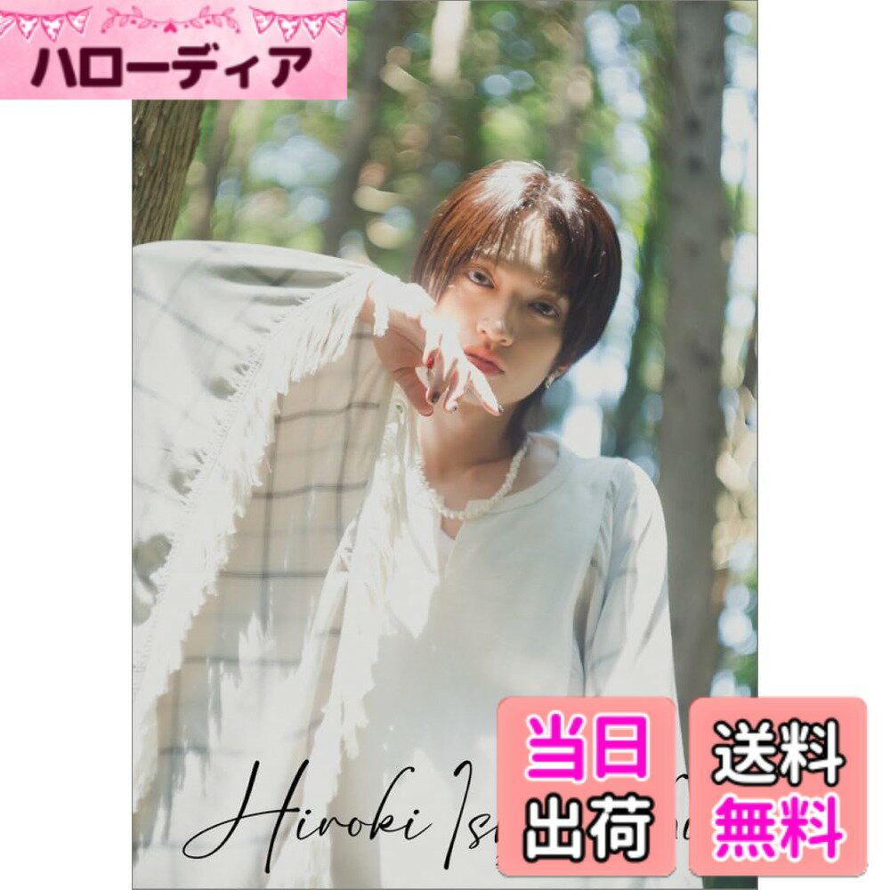 商品情報商品の説明※写真は実際の商品と異なる場合があります。 ※都合により、タイトル・価格・仕様が変更になる場合、やむを得ず発売中止になる場合があります。ご了承ください。 今回のテーマは「石橋弘毅の夏休み」。 涼やかな避暑地で過ごす石橋さん...