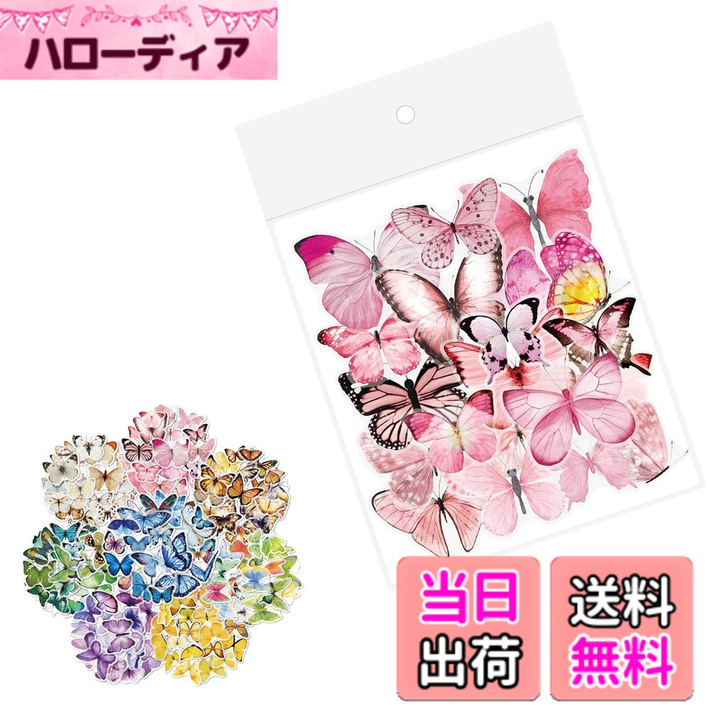 商品情報商品の説明主な仕様 【製品仕様】：本商品は8種類のカラーセットをラインナップ。各セットには、防水仕様のバタフライステッカーが40枚入っています。重量は約15gと軽量で、パッケージサイズは約90x105x5mmとコンパクト。バッグやポ...