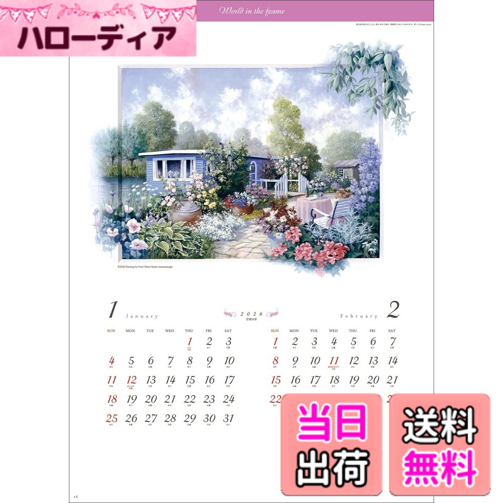 商品情報商品の説明花のある風景 咲き誇る花々を優しく描いた（ピーター・モッツ作品集）主な仕様 サイズ:A/2切・7枚(610x425mm)用紙:マットコート70.5kg