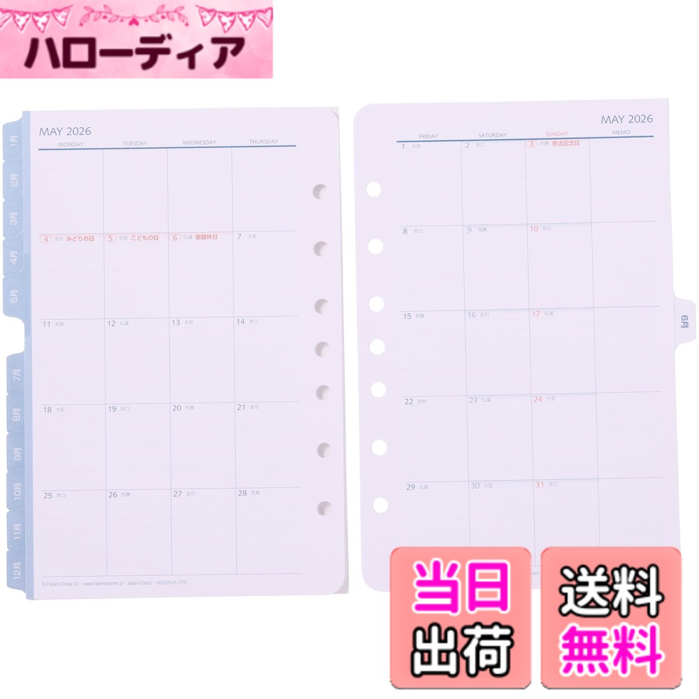 商品情報商品の説明2026年1月始まりタブ付月間カレンダー。 2026年1月-2026年12月までの12ヶ月分 月ごとの予定や、計画のアウトラインを把握するための月間カレンダーです。 それぞれの月がめくりやすいようにタブが付いています。 オ...