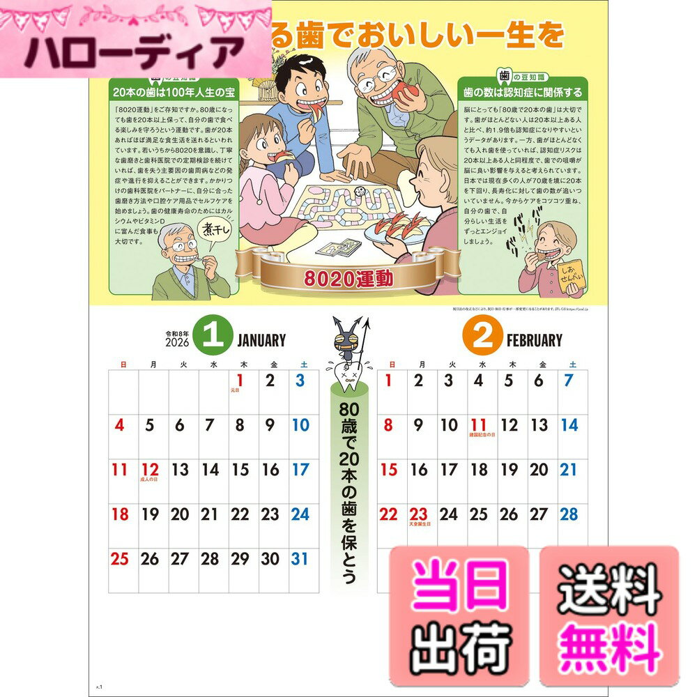 商品情報商品の説明歯の健康知識　愉快なイラストで歯の健康を保つ知識を満載主な仕様 サイズ:46/4切・7枚(535x380mm)用紙:マットコート90kg