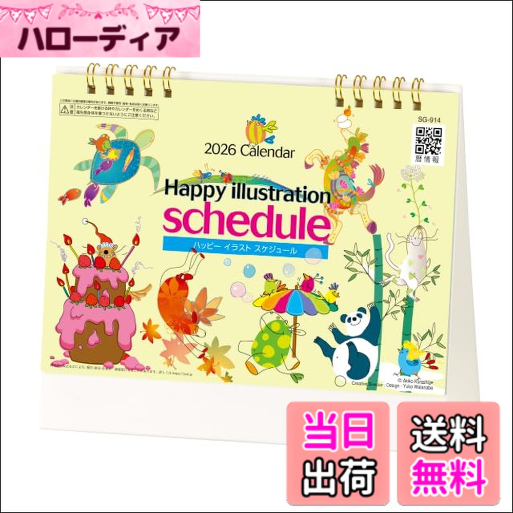 商品情報商品の説明カラフルポップなユニークイラスト 毎日のスケジュールが楽しくなる仕上げ主な仕様 サイズ:B6判(155x180mm)用紙:マットコート46判150kg