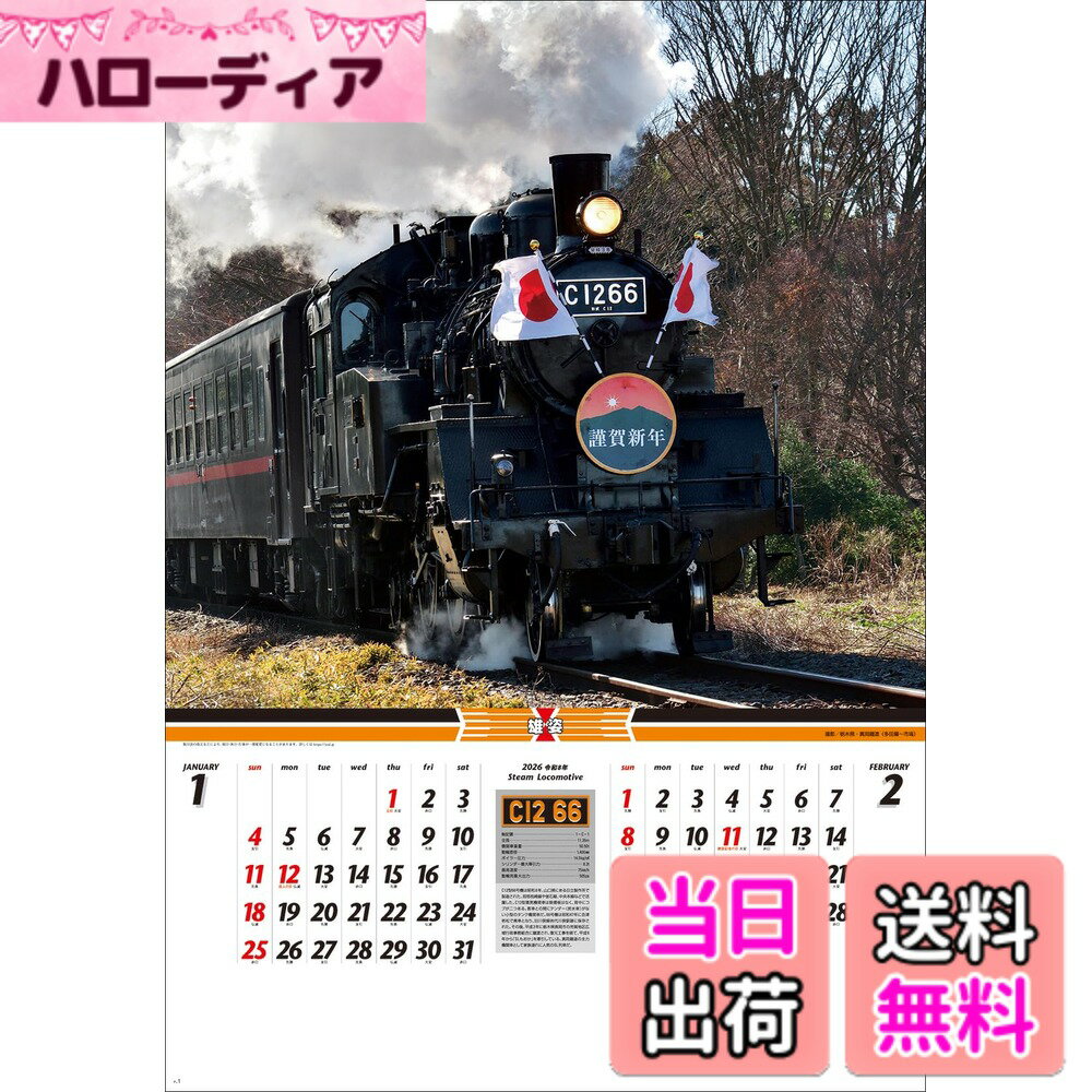 商品情報商品の説明勇壮なSLの姿 力強い機関車の雄姿をフィルム印刷で再現主な仕様 サイズ:B/2切・7枚(755x504mm)用紙:表紙コート110kg・本文ケント110kgポリエステルフィルム