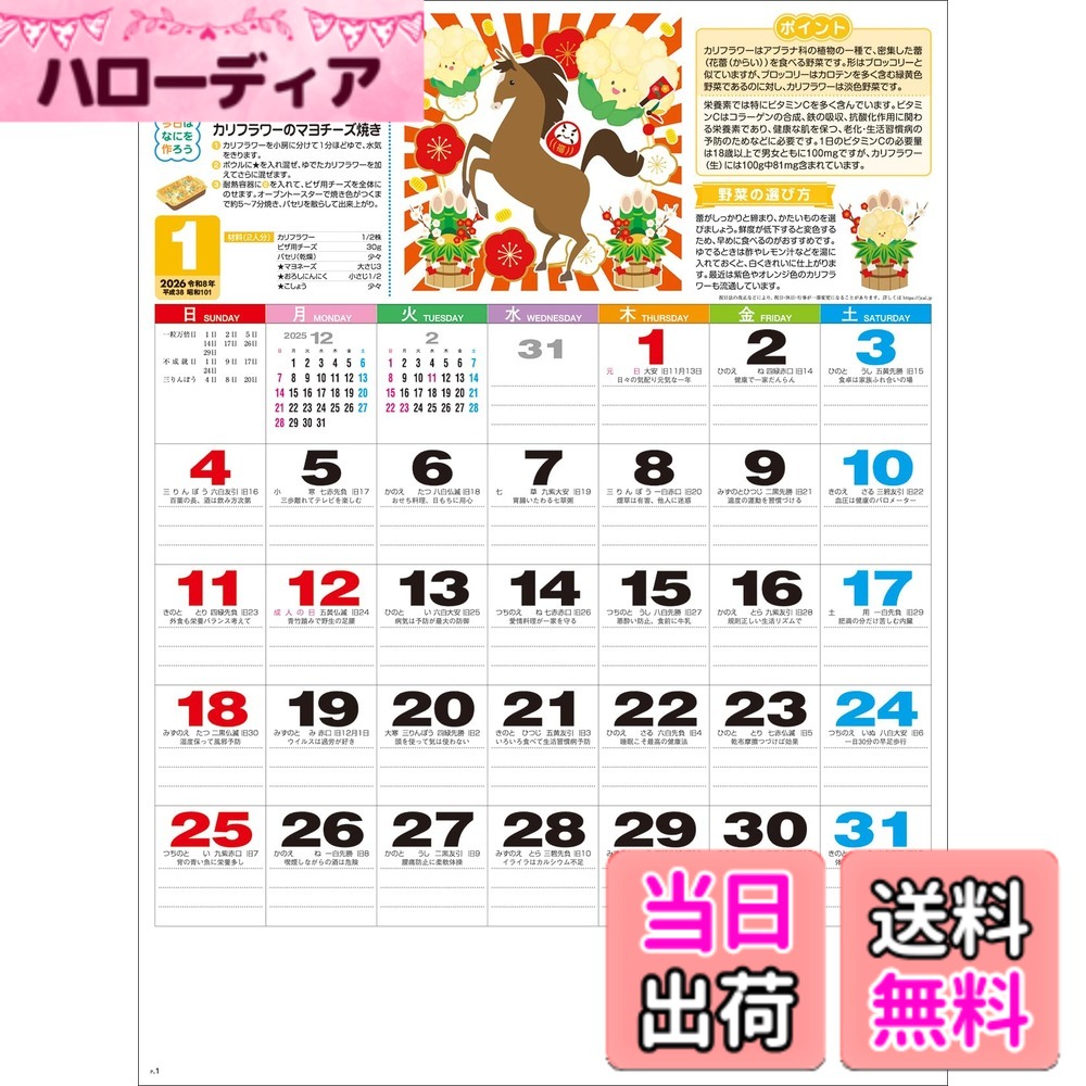 商品情報商品の説明野菜で健やかな毎日　野菜の健康知識をかわいいイラストで紹介主な仕様 サイズ:46/4切・13枚(535x380mm)用紙:ケント70kg