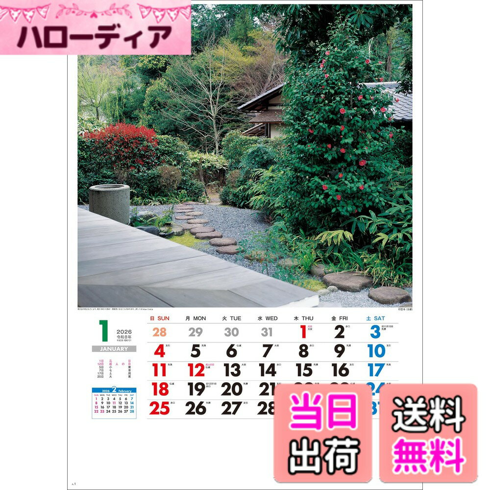 商品情報商品の説明庭園の佇まい 四季折々に趣を変える日本名園コレクション主な仕様 サイズ:A/2切・13枚(610x425mm)用紙:コート70.5kg